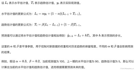 霍特林线性趋势法（holt‘s linear trend method） csdn博客
