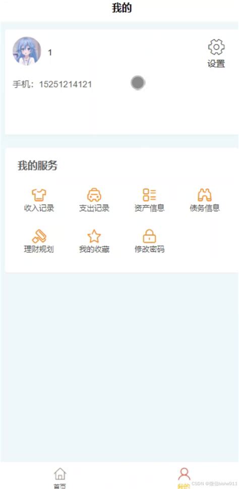 计算机毕业设计之基于微信小程序的个人财务管理系统设计与实现java实现收支记录功能 Csdn博客