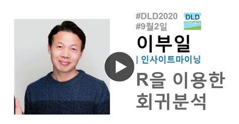 R을 이용한 회귀분석