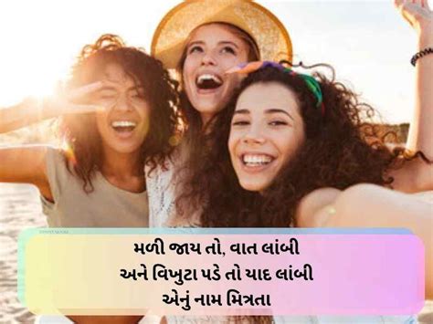 340 દોસ્તી ક્વોટ્સ ગુજરાતી Friendship Quotes In Gujarati Hinditakniki