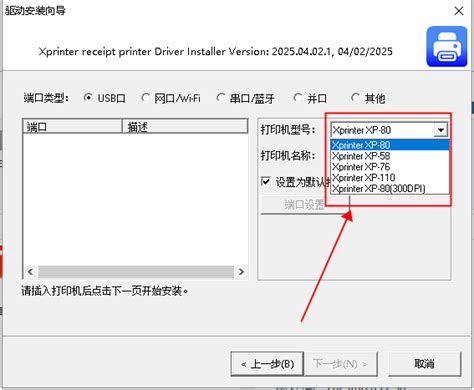 Xprinter热敏打印机驱动下载官方最新版 芯烨xprinter打印机驱动58 80 76系列下载v20250414 通用版 2265安卓网