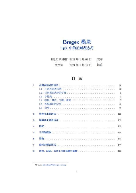 l3regex 模块 ——tex 中的正则表达式 latex 工作室