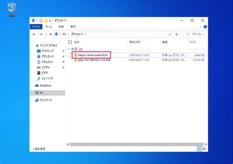 Apache 24 のダウンロードとインストール Windows10 Php入門 Webkaru