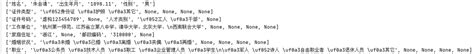 Python操作pdf文件笔记：（二）提取表格内容 知乎