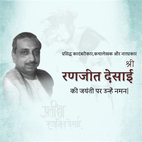 ranjit desai birth anniversary 08 april download wishes images