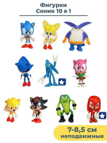 Фигурки Соник Sonic 10 в 1 Наклз Тейлз Эми Роуз Шеддоу неподвижные 7 8 5 см купить с доставкой