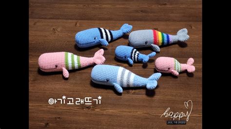 코바늘인형 아기고래인형뜨기고래인형뜨기amigurumi 비송뜨개 Youtube