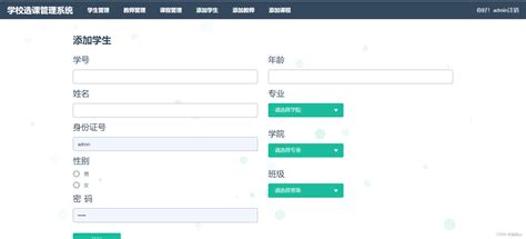 基于ssm的学生选课管理系统的设计与实现 Csdn博客
