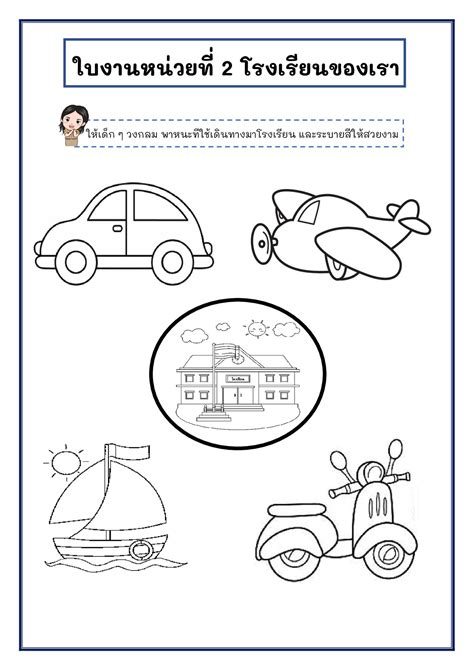 แบ่งปันใบงานอนุบาลเด็กน้อยน่ารัก สื่อเด็กปฐมวัยbyครูการ์ตูน