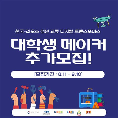 한 라 청년 교류 프로그램 디지털 트랜스포머스 대학생 메이커 모집중 ~910 공모전 대외활동 링커리어