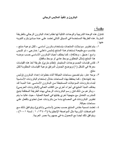 الباترون وتنفيذ الملابس الرجالي Pdf