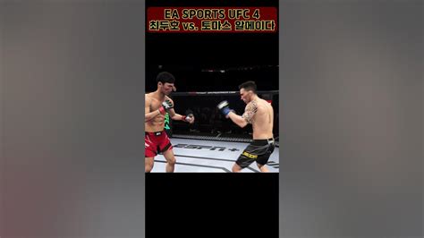 최두호 Vs 토마스 알메이다 Ea Sports™ Ufc® 4 최두호하이라이트 최두호 Doohochoi Youtube