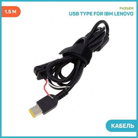 Кабель с разъемом питания для ноутбука Lenovo (разъем USB Type for IBM ...