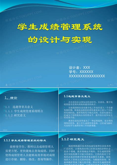 学生成绩信息管理系统设计课堂ppt模板下载 编号qbpjjebv 熊猫办公