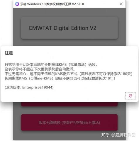 Win10激活工具究竟哪个好用？云萌windows 10激活工具 内置windows10数字权利激活工具和长期kms激活工具 知乎