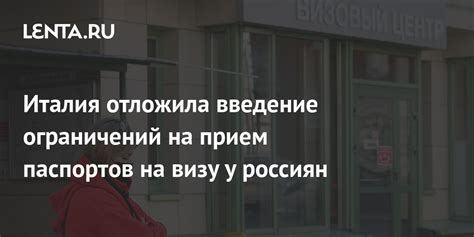 Италия отложила введение ограничений на прием паспортов на визу у россиян Россия Путешествия