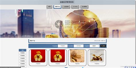 Java金融投资管理系统开题源码java金融项目 Csdn博客 Java金融投资管理系统开题源码java金融项目 Csdn博客