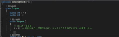 【cエラー】フィールド初期化子は、静的でないフィールド、メソッドまたはプロパティの “名前” を参照できません。解決方法【cs0236】