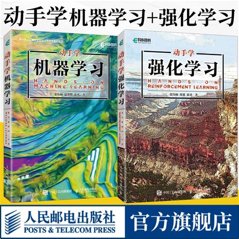 旗舰店【全2册】动手学机器学习动手学强化学习 神经网络深度学习人工智能数据结构与算法零基础入门编程chatgpt40计算机书籍虎窝淘