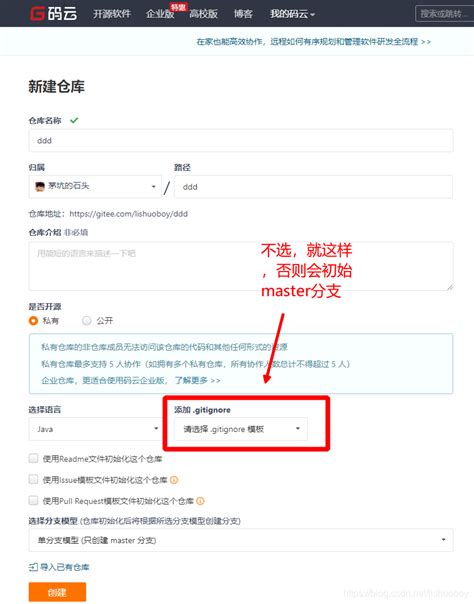 码云git踩的坑 ，不要添加gitignore，否则会初始化master分支git 不使用gitignore Csdn博客