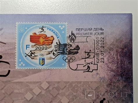 Картмаксимум Пекін 2022 дизайнер Марина Куц КТФ тираж 160 примірників на сайте для