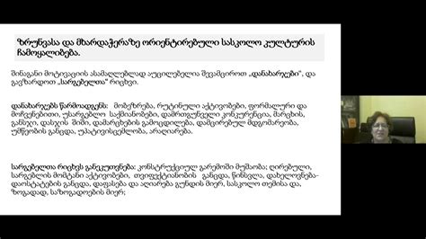 მესამე თაობის ეროვნული სასწავლო გეგმის სიახლეები ცნებების პედაგოგიკა თამრიკო ჯაყელი Youtube