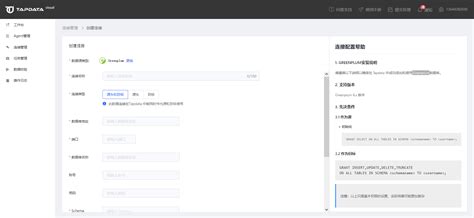 连接 Greenplum Tapdata 文档中心