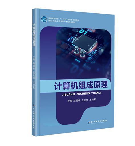 计算机组成原理 江西怀恩文化发展有限公司