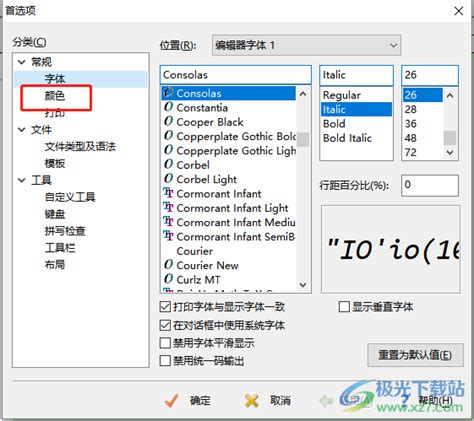 editplus如何设置选中文本时显示出来的颜色？ editplus设置选中文本显示出来的颜色方法 极光下载站