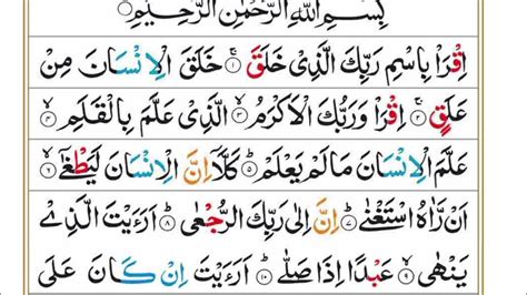 Best Quran Recitation Surah Al Alaqiqra Youtube