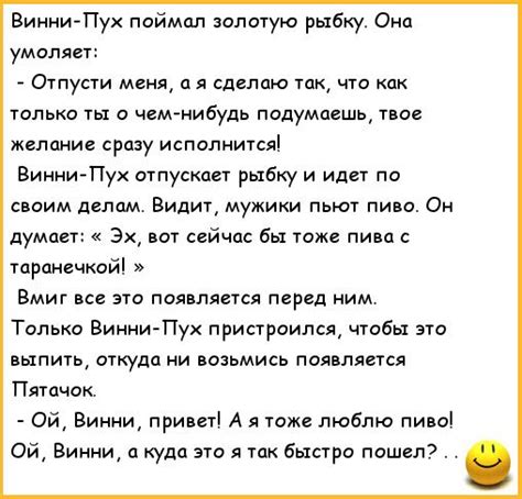 ﻿Винни Пух поймал золотую рыбку Она умоляет Отпусти меня а я сделаю так что как только ты