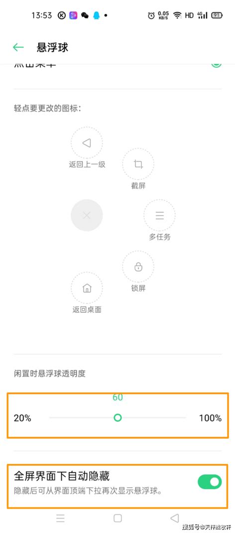 Oppo Reno4 Pro悬浮球小圆点功能如何设置使用？操作