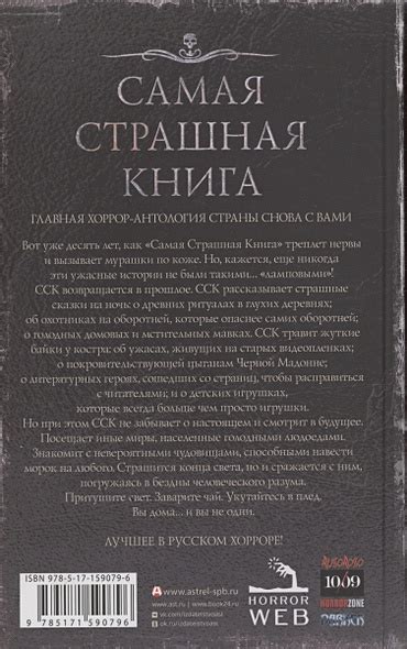 Самая страшная книга 2024 • Парфенов Михаил Сергеевич и др., купить по ...