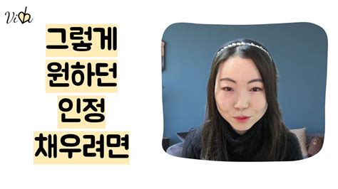 언제까지 타인에게 인정 요구할 건가요 인정욕구 자기개발 자기사랑 Youtube