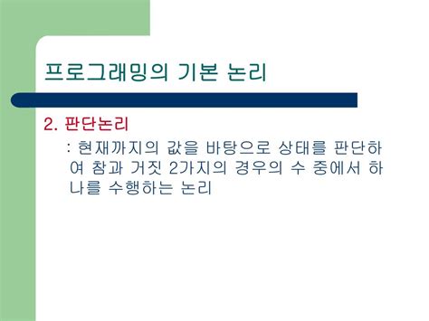 Ppt 알고리즘 Algoritm Powerpoint Presentation Free Download Id5905948