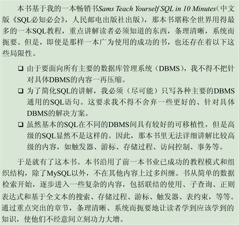 Mysql必知必会和sql必知必会两本书的区别sql必知必会和mysql必知必会的区别 Csdn博客