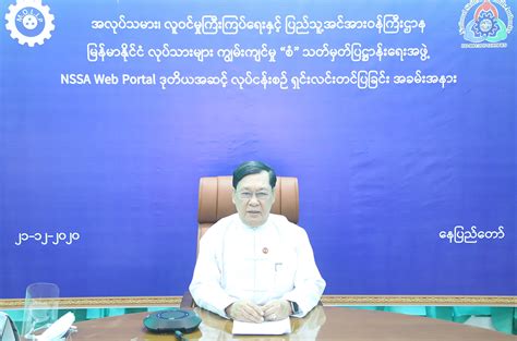 Nssa Introduces 2nd Phase Of Its Web Portal Myanmar Digital News