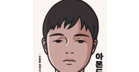 요즘 서점가 영화감독 데뷔한 작가 소설 아몬드 역주행