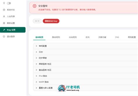 【linux网络管理】3x ui面板管理网络代理节点进阶教程 it老司机