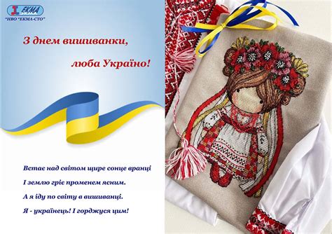 день вишиванки