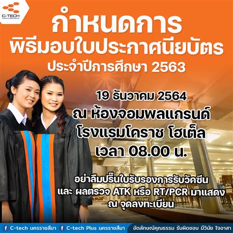 กำหนดการพิธีมอบใบประกาศนียบัตร ประจำปีการศึกษา 2563