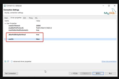 dbeaver mysql 연결 시 public key retrieval is not allowed 오류시