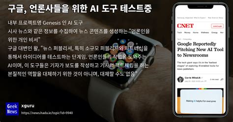 [gn] 구글 언론사들을 위한 ai 도구 테스트중 읽을거리and정보공유 파이토치 한국 사용자 모임