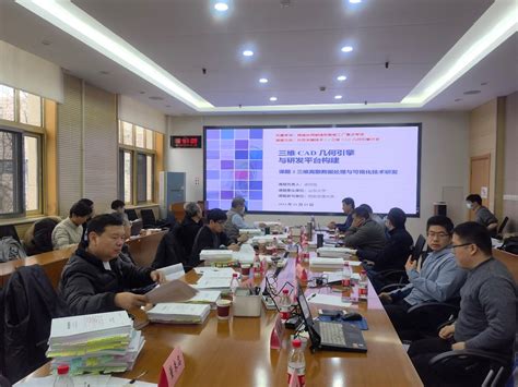 三维离散数据处理与可视化技术研发课题通过国家重点研发计划三维CAD几何引擎与研发平台构建项目课题绩效评议 ERC