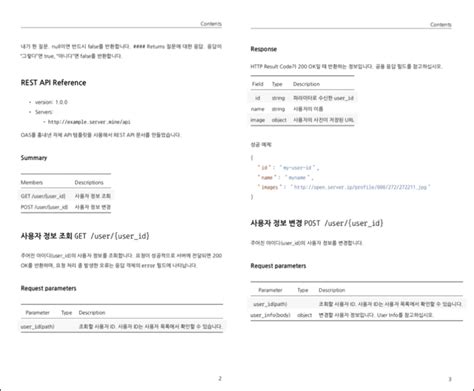 문서 엔지니어링과 Api 문서화 Line Engineering