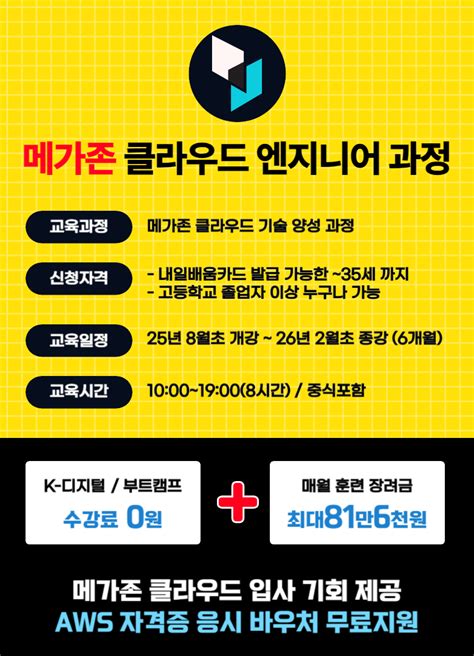 메가존 클라우드 취업연계 Aws 자격증 응시료 지원 포트폴리오 제작 공모전 대외활동 링커리어