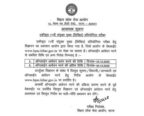 Bpsc 71st Mains Application Last Date 2025 Registration Form Till 24
