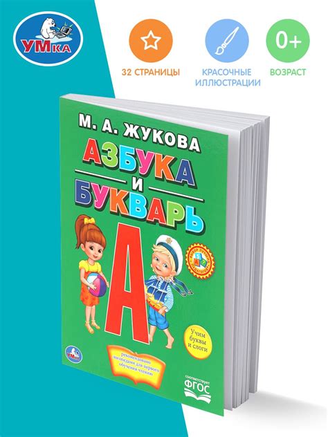 Азбука, букварь для обучения чтению - купить с быстрой доставкой в ...