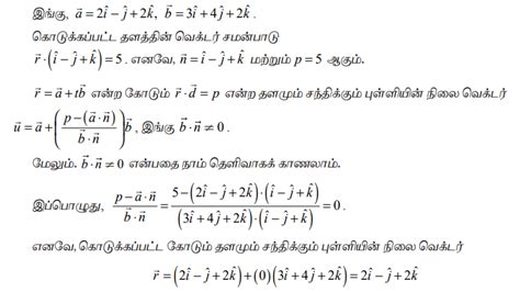 ஒரு கோடும் ஒரு தளமும் சந்திக்கும் புள்ளி Meeting Point Of A Line And A Plane வரையறை தேற்றம்