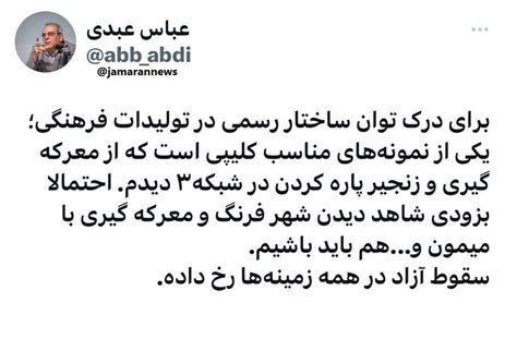 انتقاد تند عباس عبدی از سقوط آزاد در برنامه های صداوسیما باید منتظر